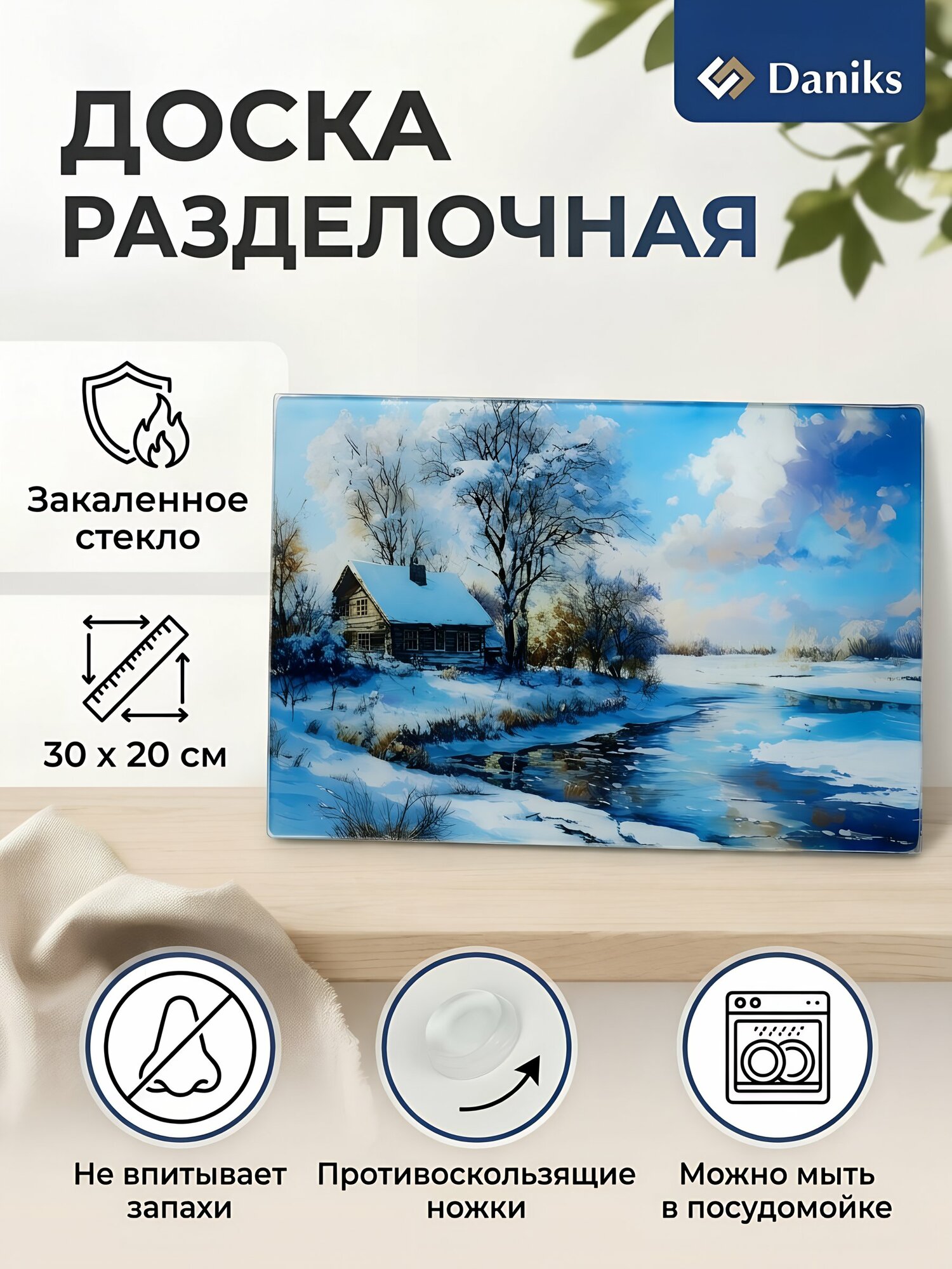 Доска разделочная Daniks Русская Зима CB3020 стекло 30х20 см прямоугольная голубой