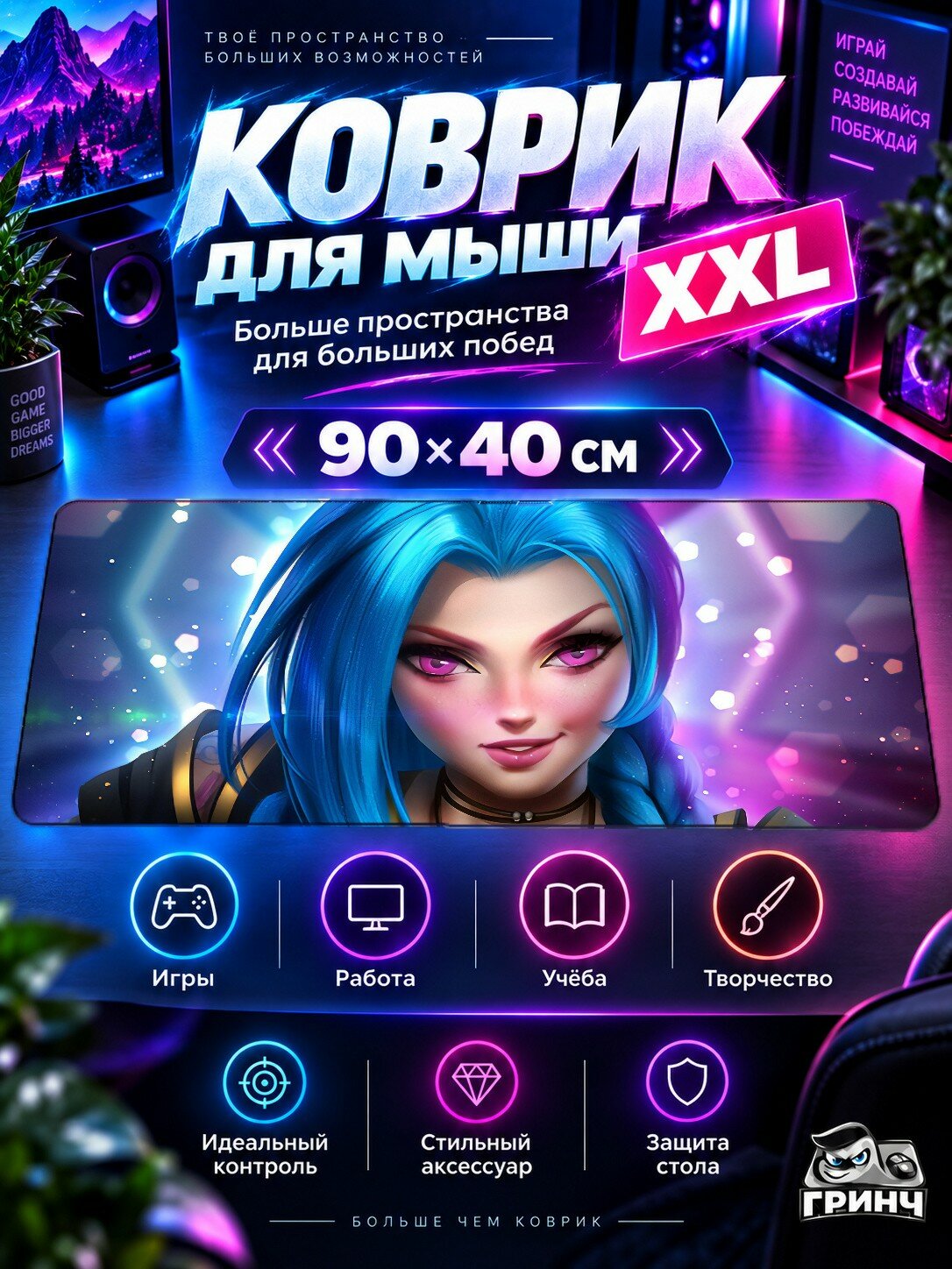 Игровой коврик для мыши 90×40 см — League of Legends / Лига Легенд — Jinx Colorful Lol Art