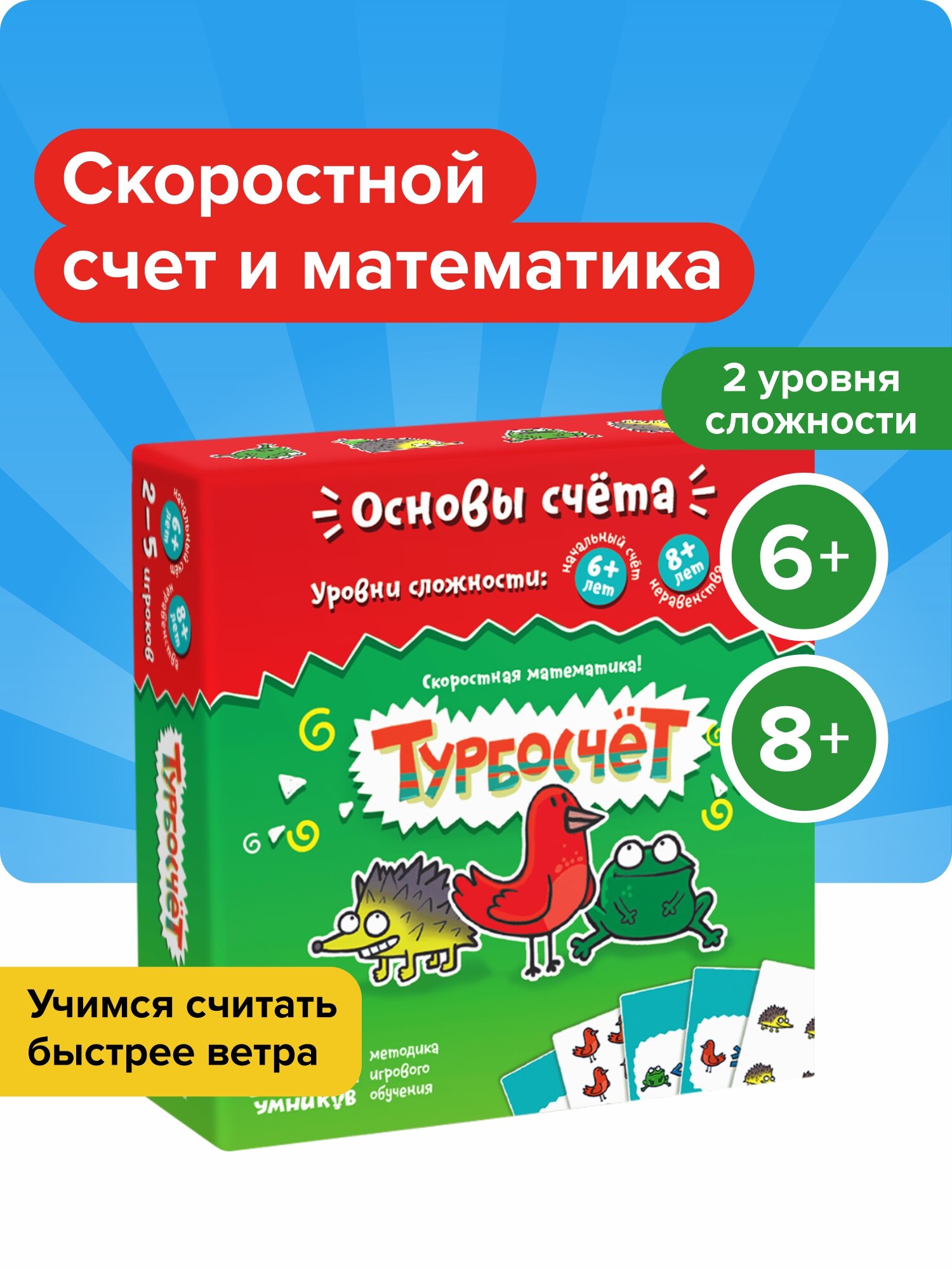 Настольная игра развивающая Турбосчет банда умников для детей от 6, 7, 8 лет / Обучающий тренажер по математике, счет и скоросчет, таблица слож