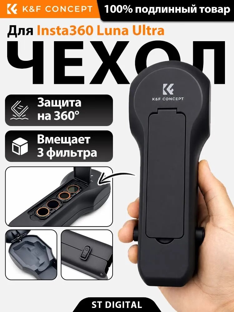 Защитный чехол для Insta360 Luna Ultra с Ремешком, Вмещает 3 фильтра, K&F CONCEPT