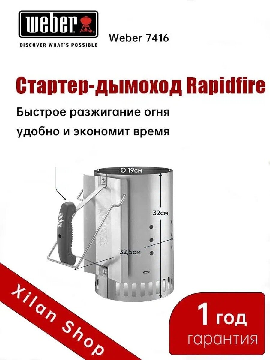 Большой Нержавеющая сталь Стартер для розжига угля Weber 7416