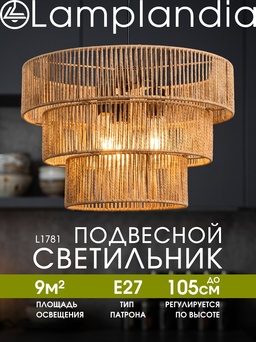 Светильник подвесной Lamplandia L1781 EKO LEVELS, Е27*3 макс 60Вт