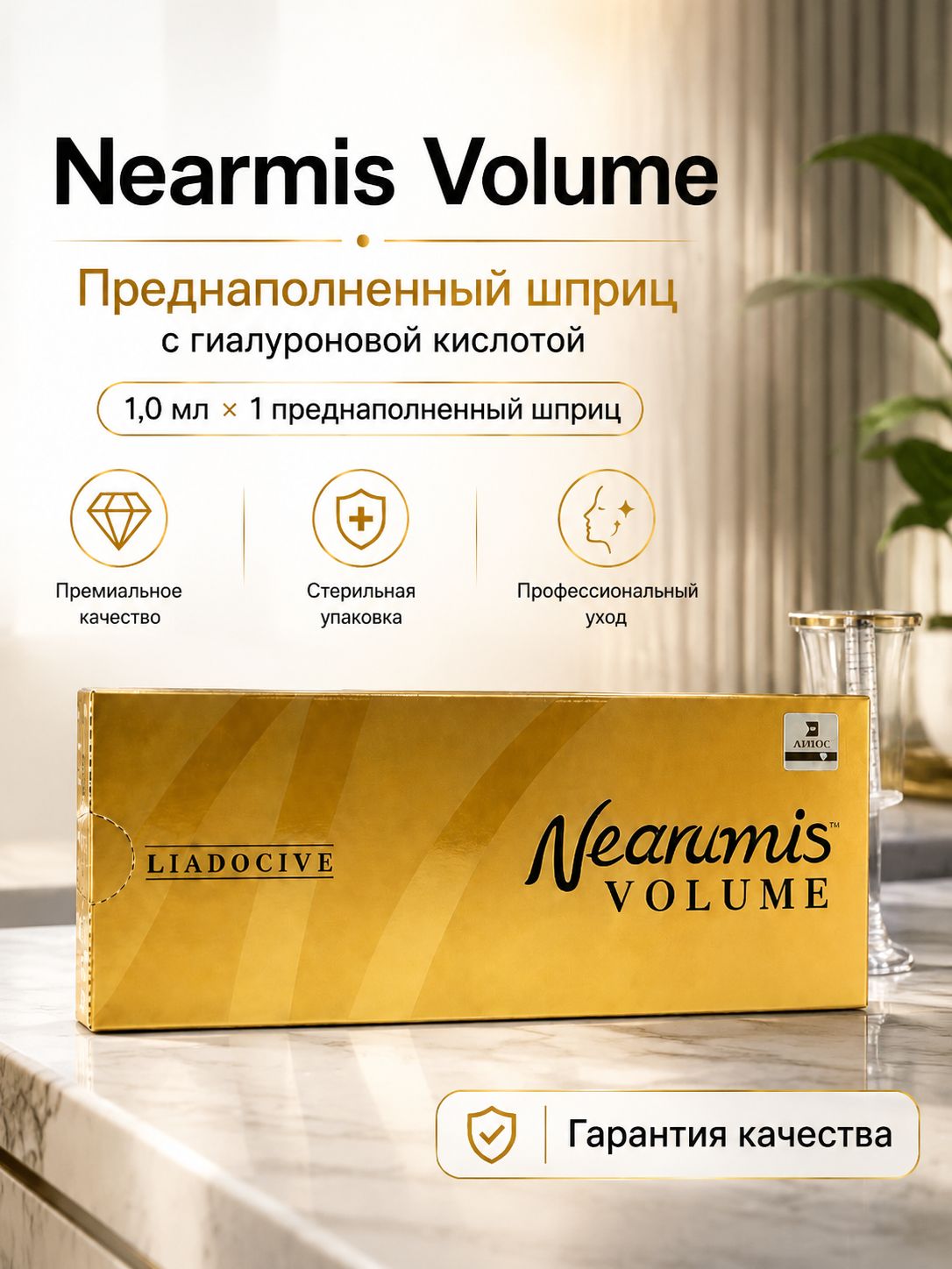 Neuramis VOLUME Мощная антивозрастная сыворотка для лифтинга и контурирования, 1 мл, С высокомолекулярной гиалуроновой кислотой