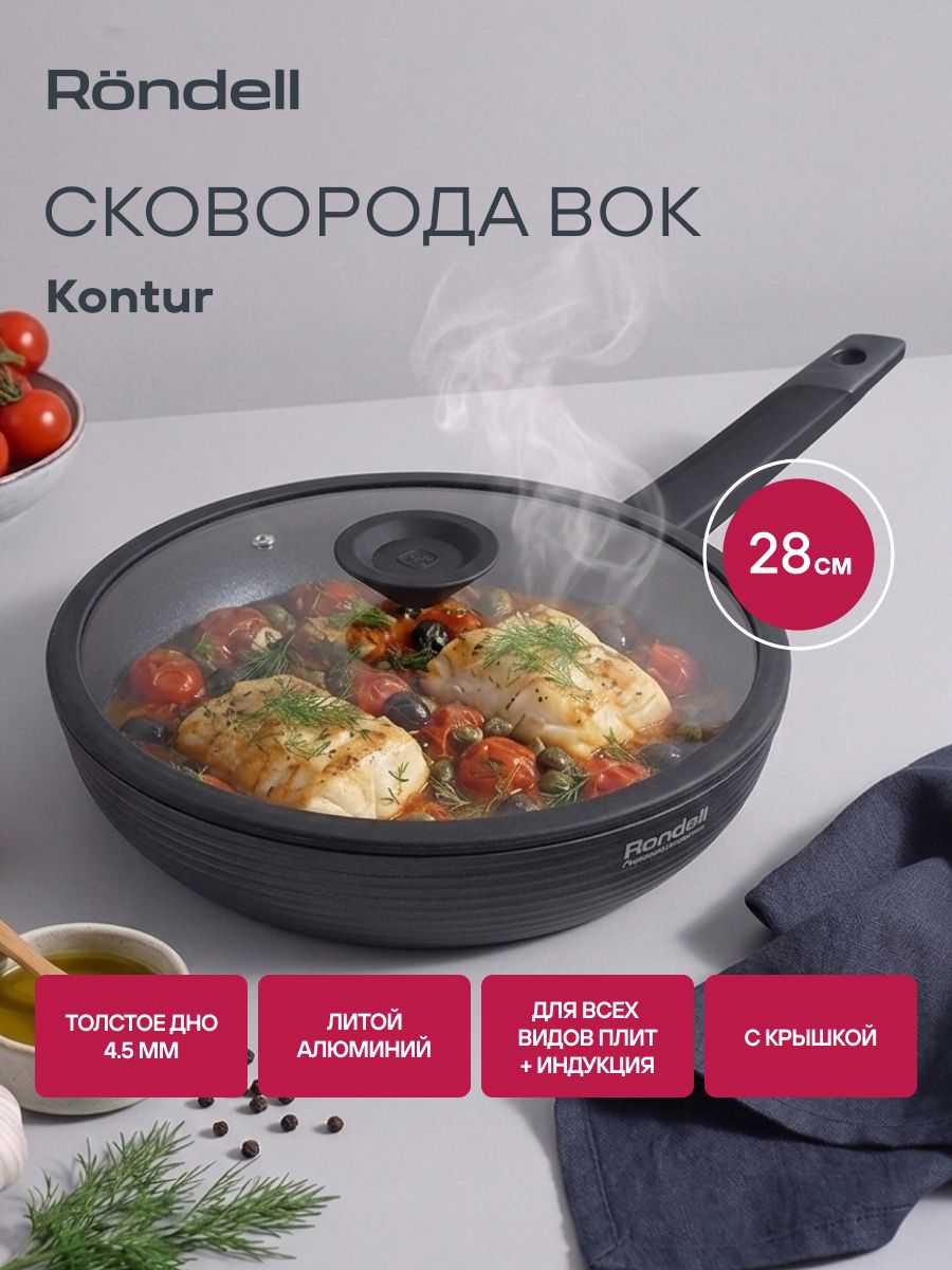 Rondell Сковорода глубокая 28 см 3,9 л Kontur RDA-1489 с крышкой литая с толстым дном антипригарный для, для кухни,