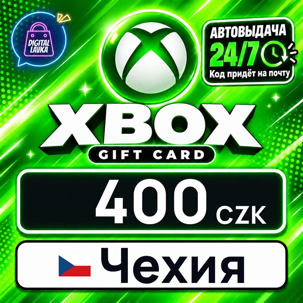 Xbox Gift Card Чехия · CZK 400 — карта оплаты, цифровой код пополнения счёта, моментальная доставка