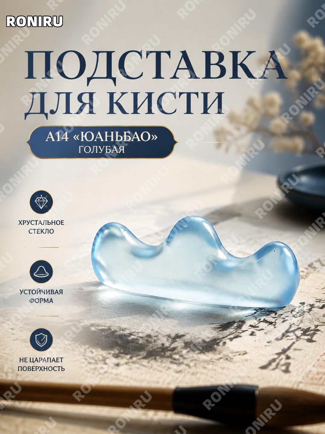 Стеклянный пенцзя для кистей A14 юаньбао, синий, подставка для каллиграфических кистей и ручек для школы и дома