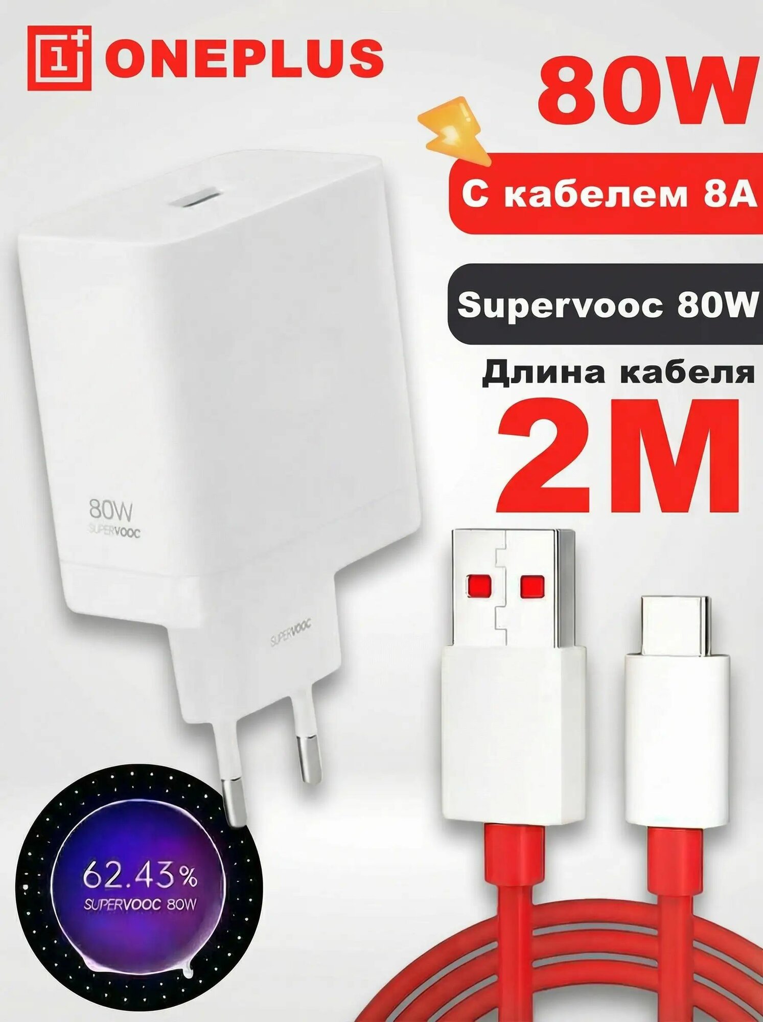 Зарядное устройство OnePlus Supervooc мощностью не более 80 Вт + 2-метровый кабель USB Type-C8a