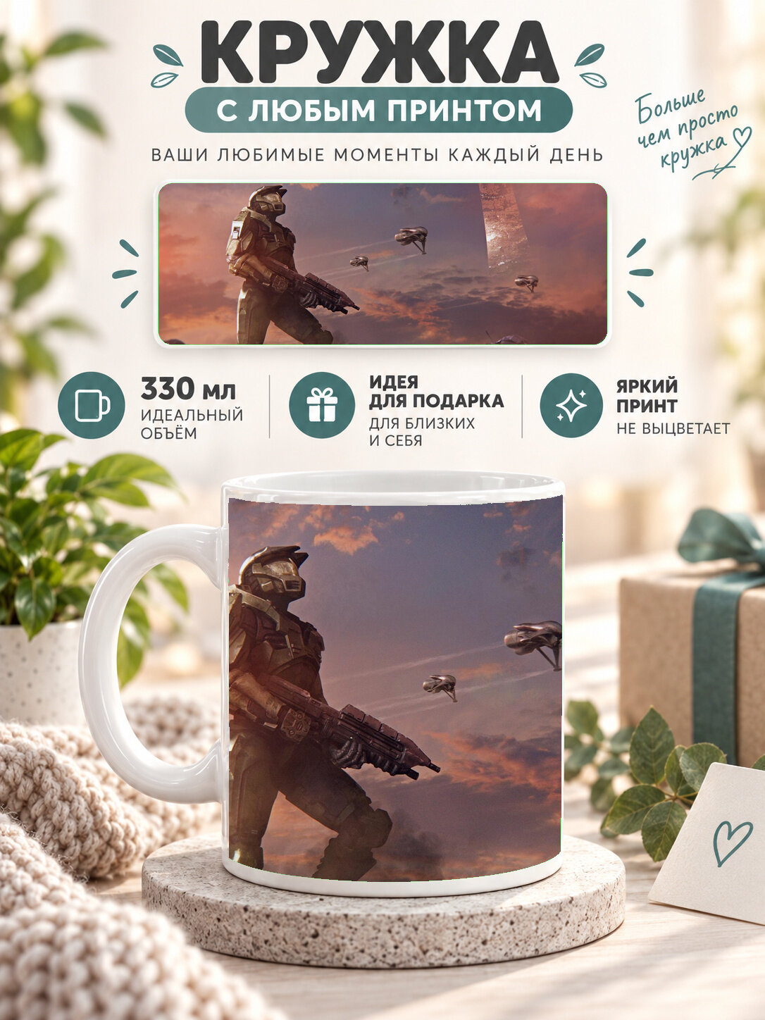 Керамическая кружка MoodRoom 330 мл с глянцевой поверхностью, белая с принтом Halo Alpha Battle, UG33014064