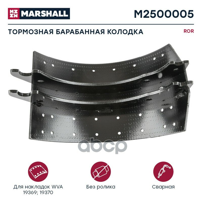 Колодка тормозная! 420x220 без ролика ROR SERIE III MARSHALL арт. M2500005
