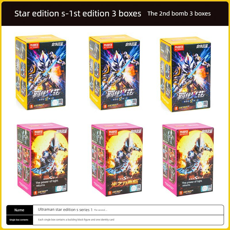 Конструктор Ultraman Brooke, фигурки Star Edition S, вторая серия, скрытая полная упаковка, игрушки-сюрпризы Bonding