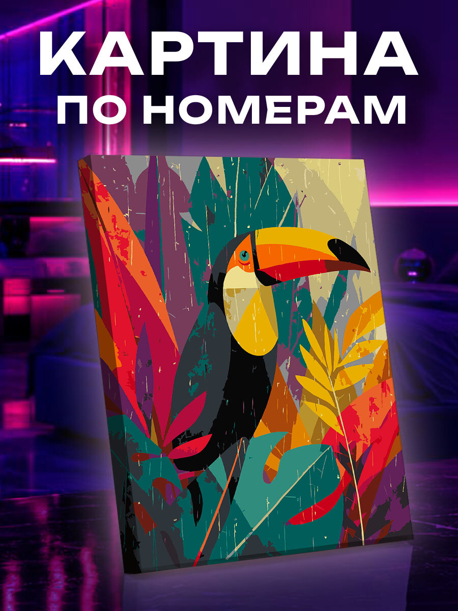 Картина по номерам Тукан