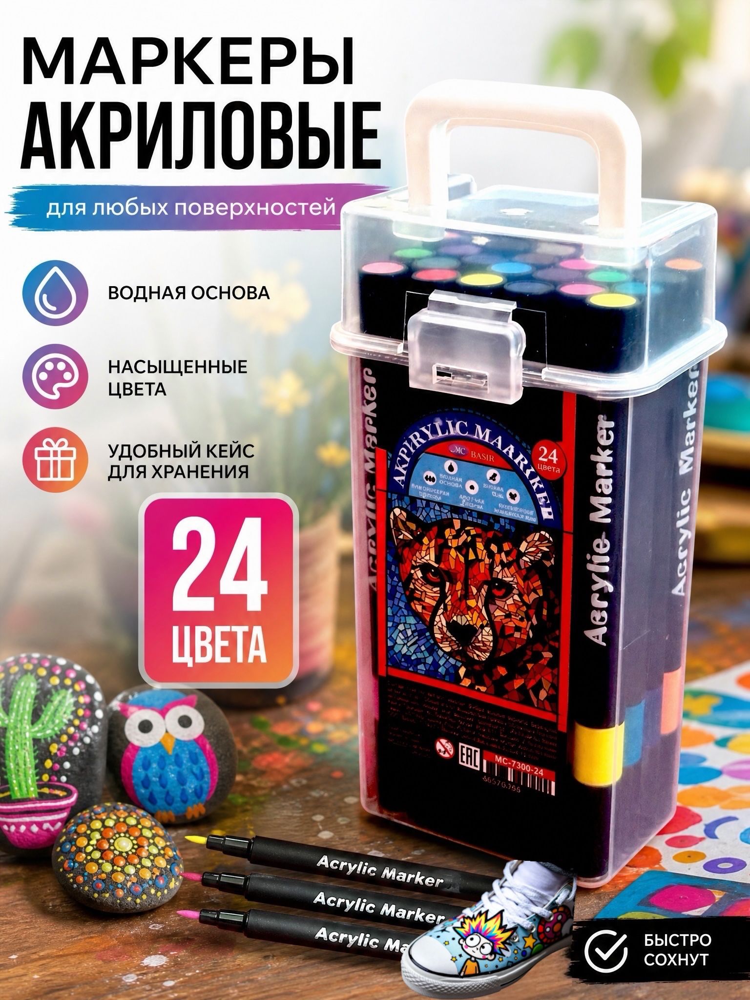Акриловые маркеры для рисования 24 шт.