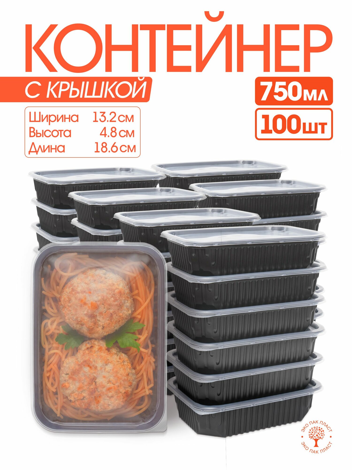 Контейнеры одноразовые с крышкой 750 мл 100 шт для еды и заморозки ягод, пластиковые