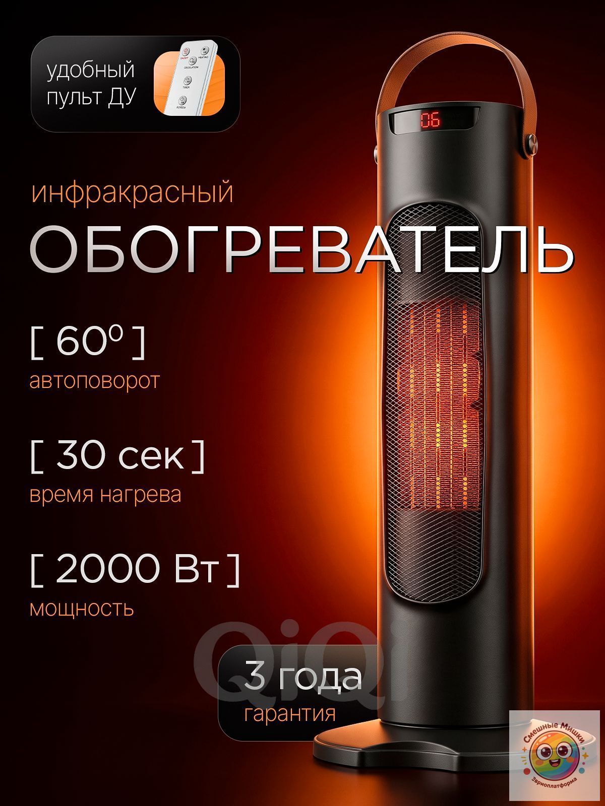Обогреватель электрический напольный