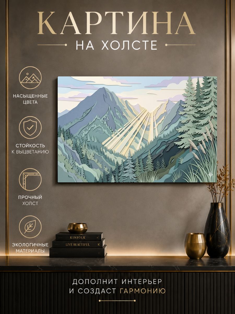 Картина на холсте Горы и деревья 30x20 см