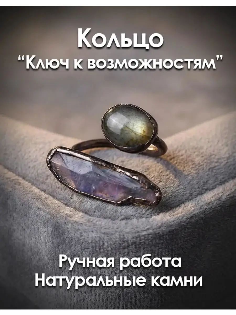 Талисман Оберег/Кольцо из меди с лабрадоритом и "Ключ к возможностям"
