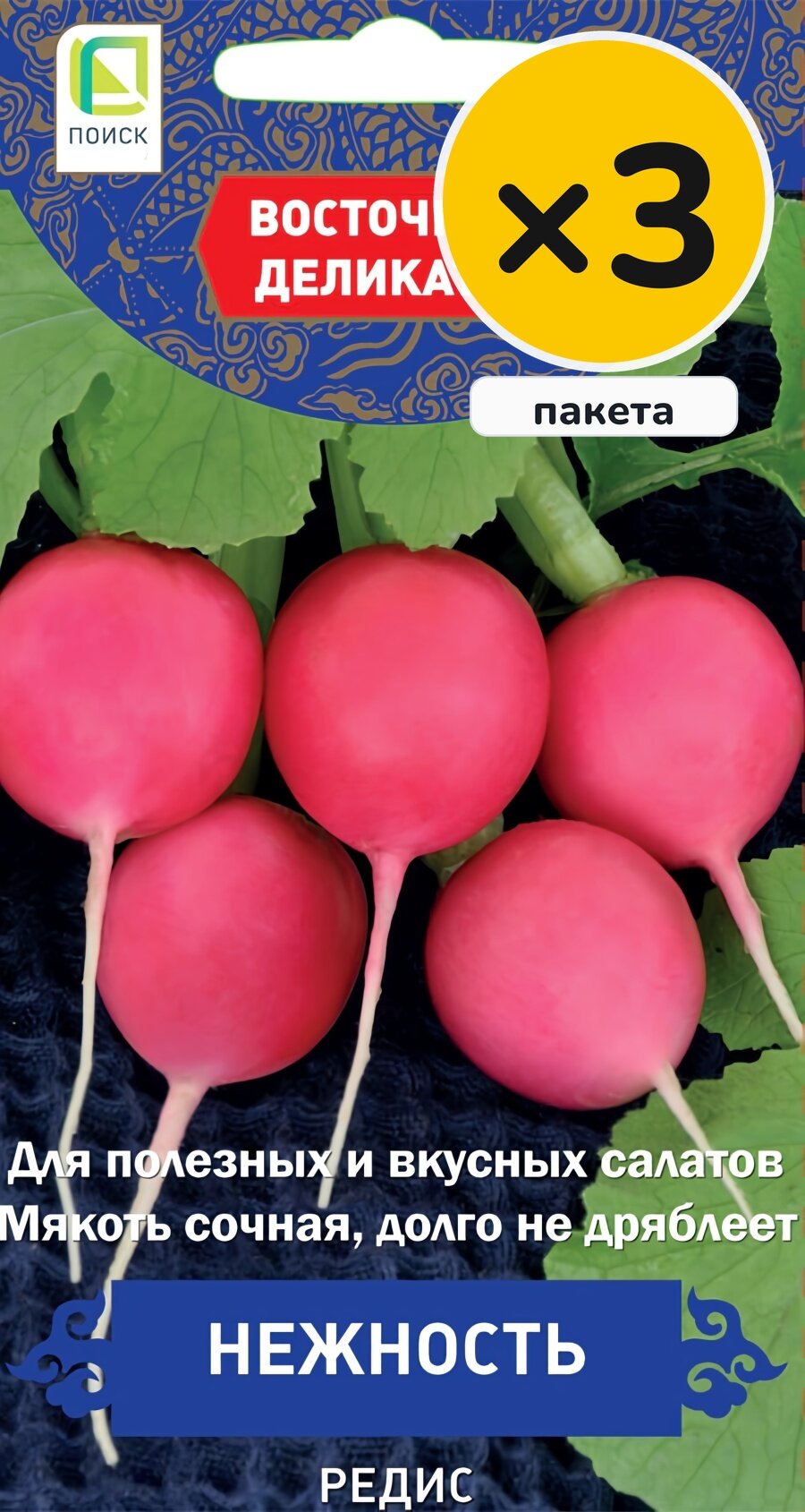 Семена редиса Нежность, 2 г, 3 пакета, Поиск, посев в грунт в апреле–мае, для солнечных мест