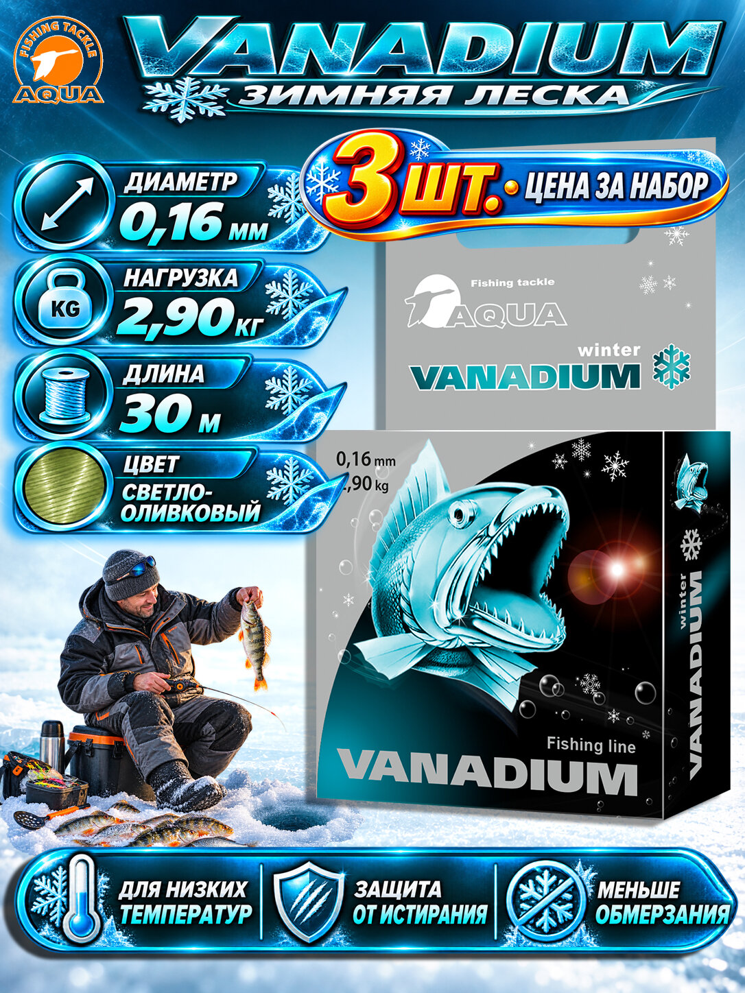 Леска для рыбалки зимняя AQUA Vanadium 30m 0.16mm 2.9kg цвет - светло-оливковый 3шт