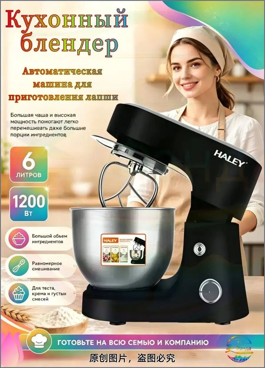 Планетарный миксер Кухонный блендер, 1200 Вт