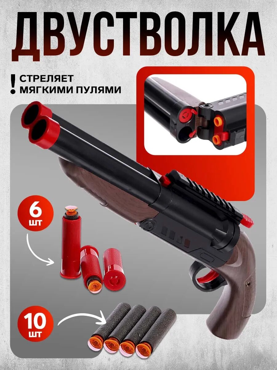 Ружьё детское Двустволка, с гильзами, с мягкими пулями