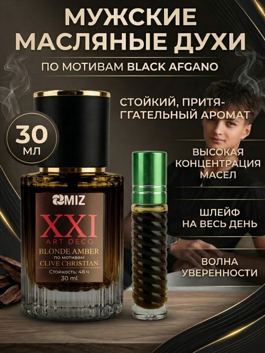 Духи мужские стойкие MIZ Blonde Amber Black 33 мл + роллер 3 мл