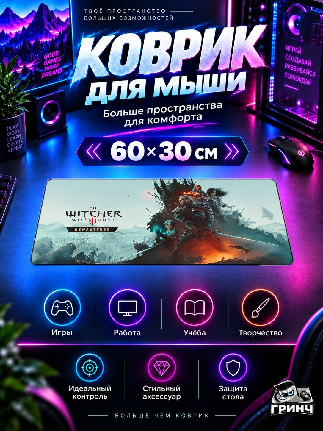 Игровой коврик для мыши 60×30 см — The Witcher / Ведьмак — The Witcher 3 Wild Hunt