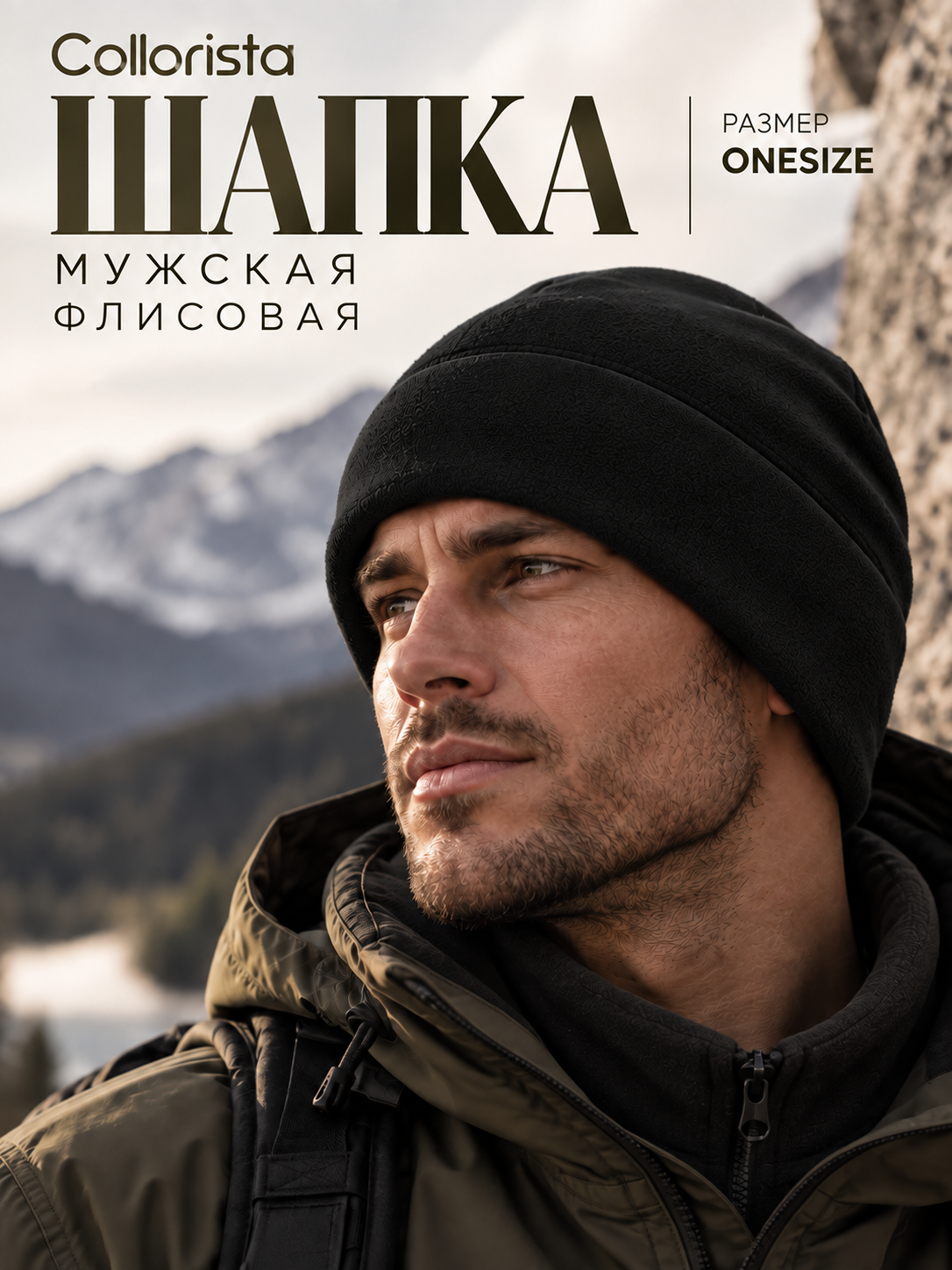 Шапка Collorista для мужчин