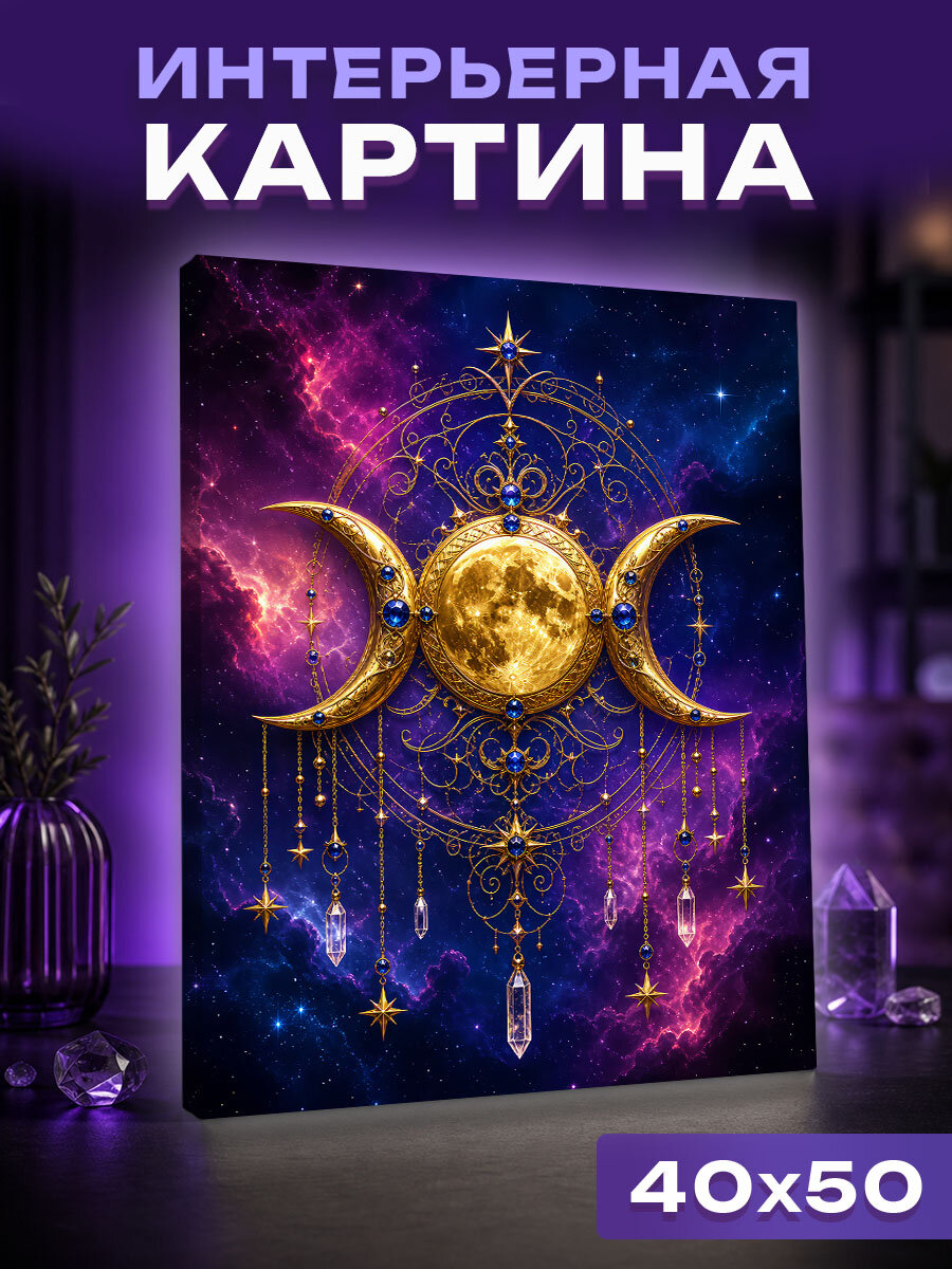 Интерьерная картина Сапфировая богиня Тройной Луны