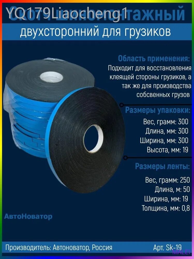 Клейкая лента 19 мм 50 м, 1 шт