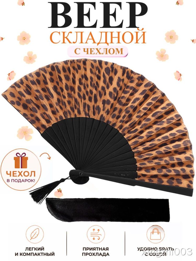 Веер складной деревянный ручной