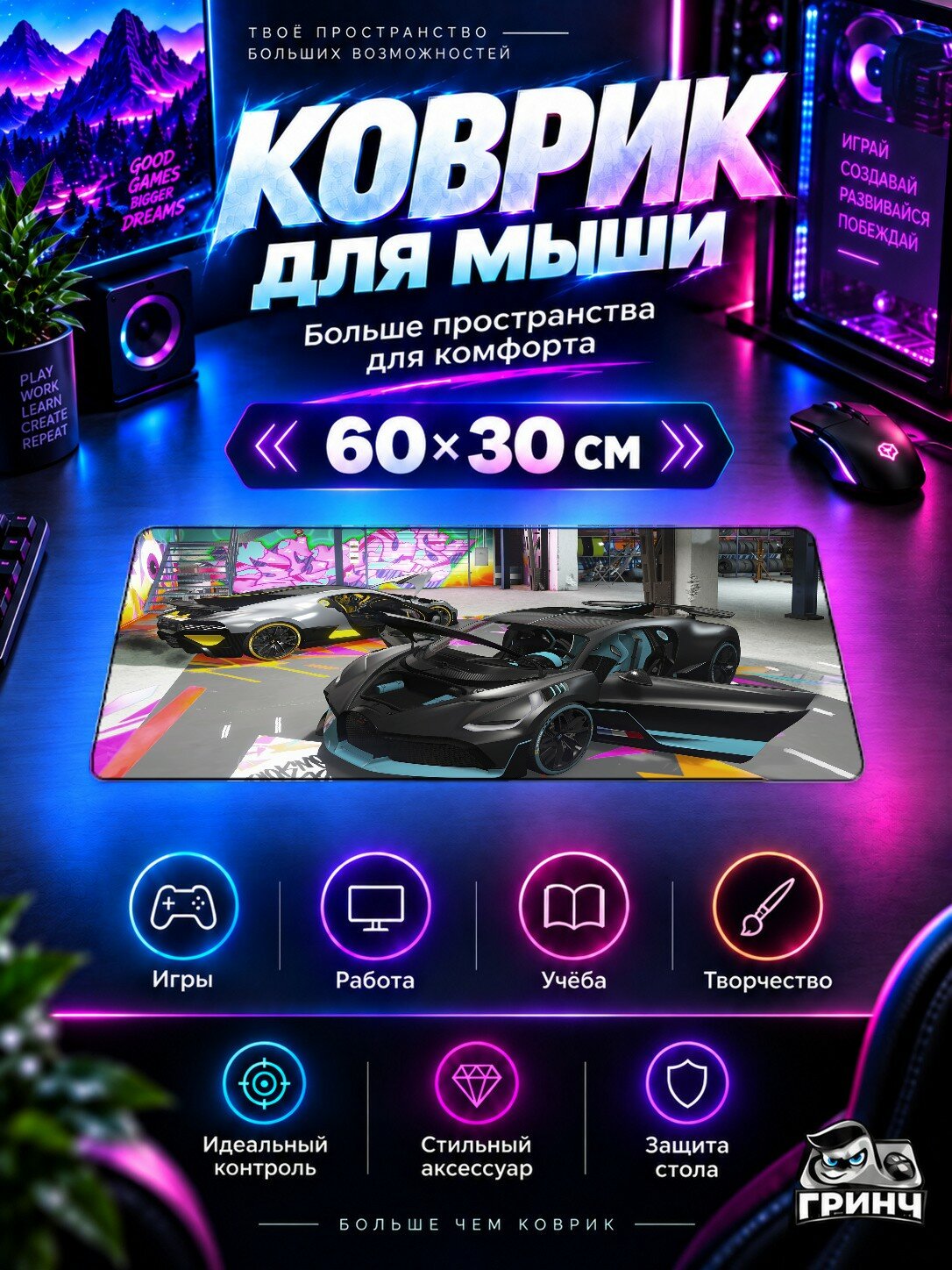 Игровой коврик для мыши и клавиатуры Grand Theft Auto / Гранд Тефт Авто — Bugatti Divo GTA 60х40 см XL