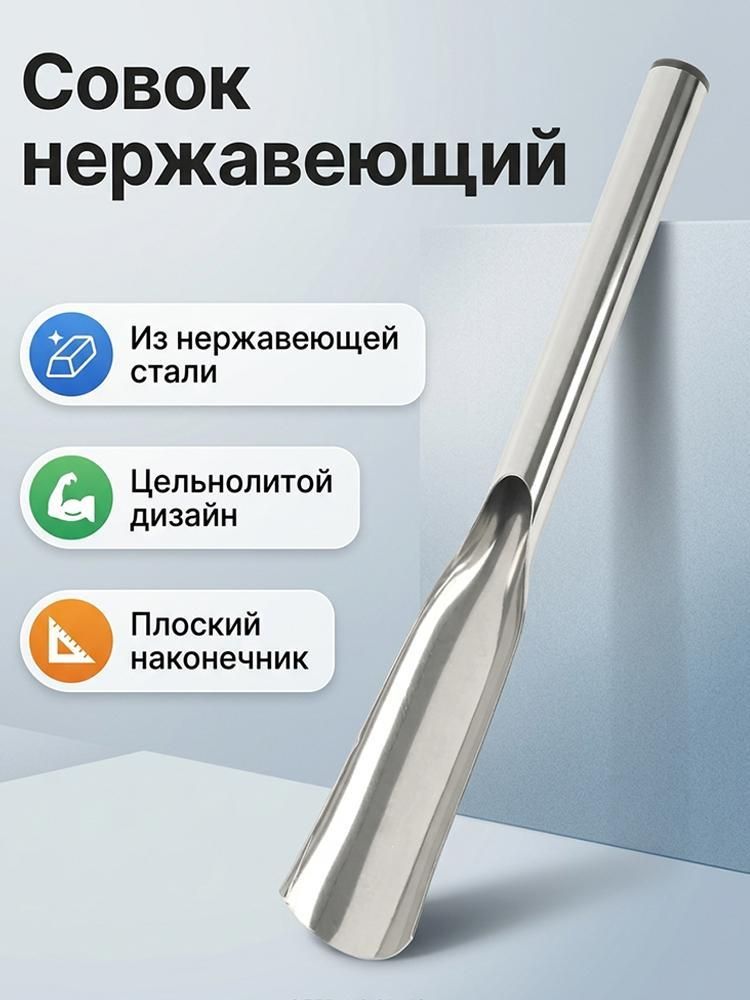Совок садовый, 31 см