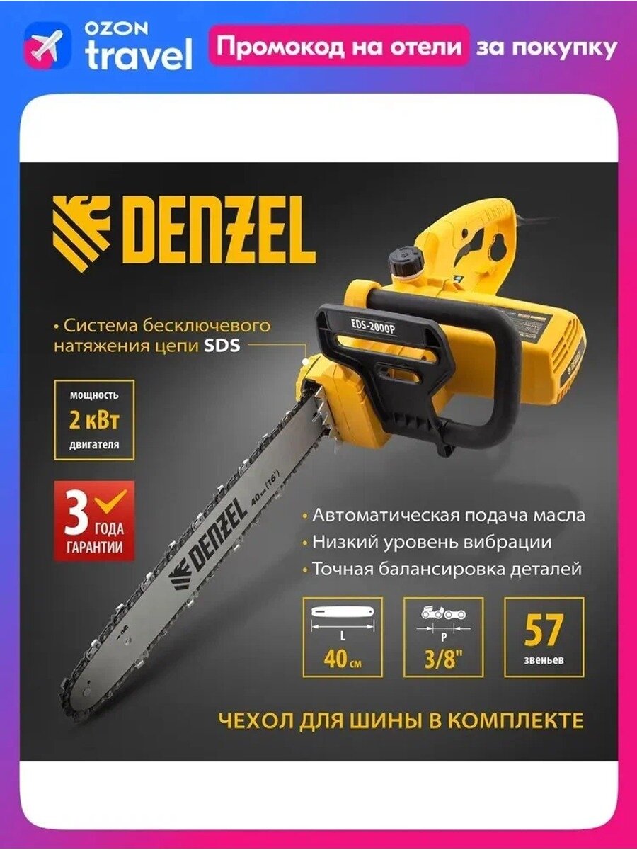 Цепная электропила EDS-2000P 95616, 2 кВт, шина 40 см, 57 звеньев, без ключа