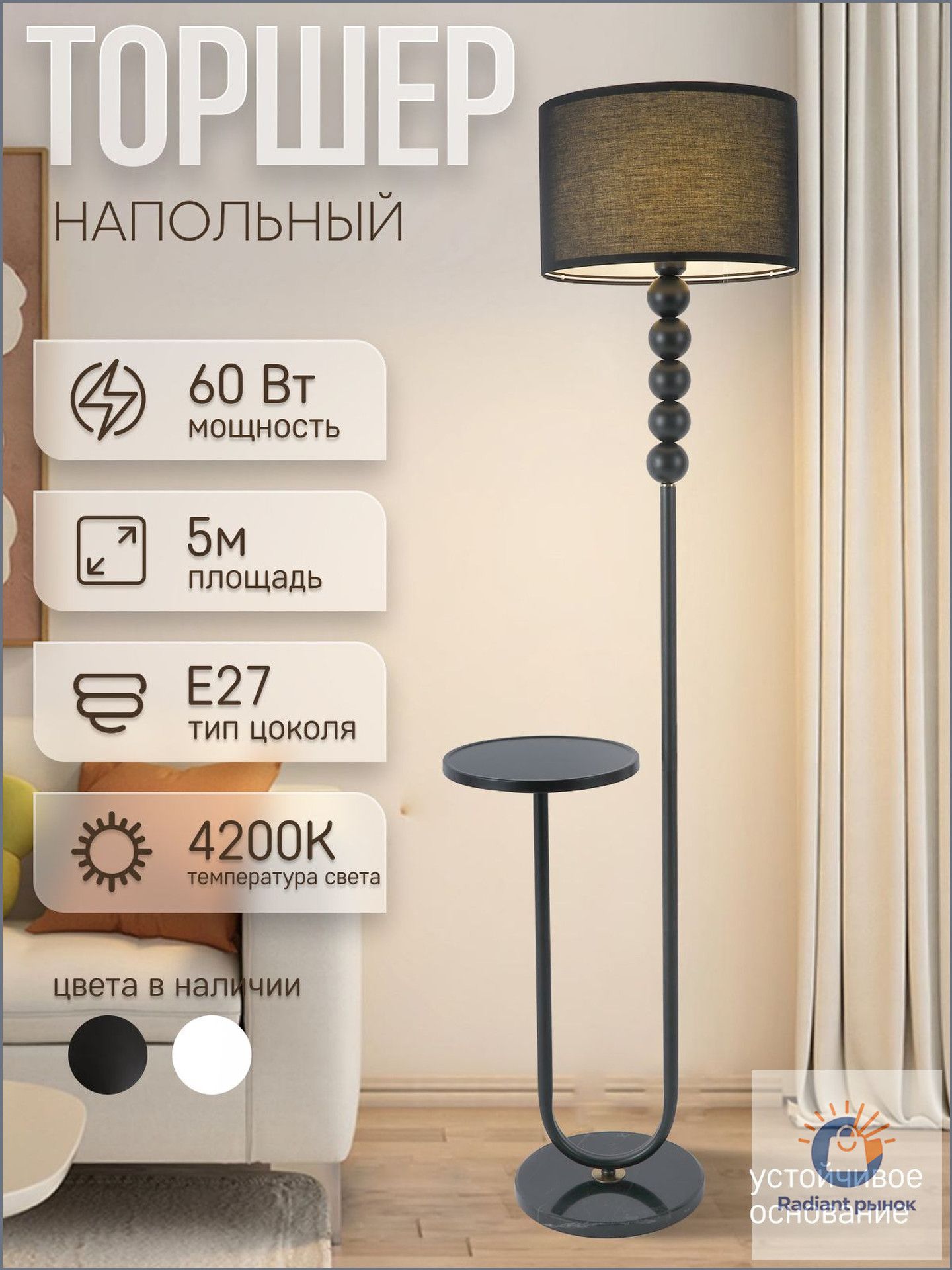 Торшер со столиким, напольный светильник с абажуром 5805LF/1L BK