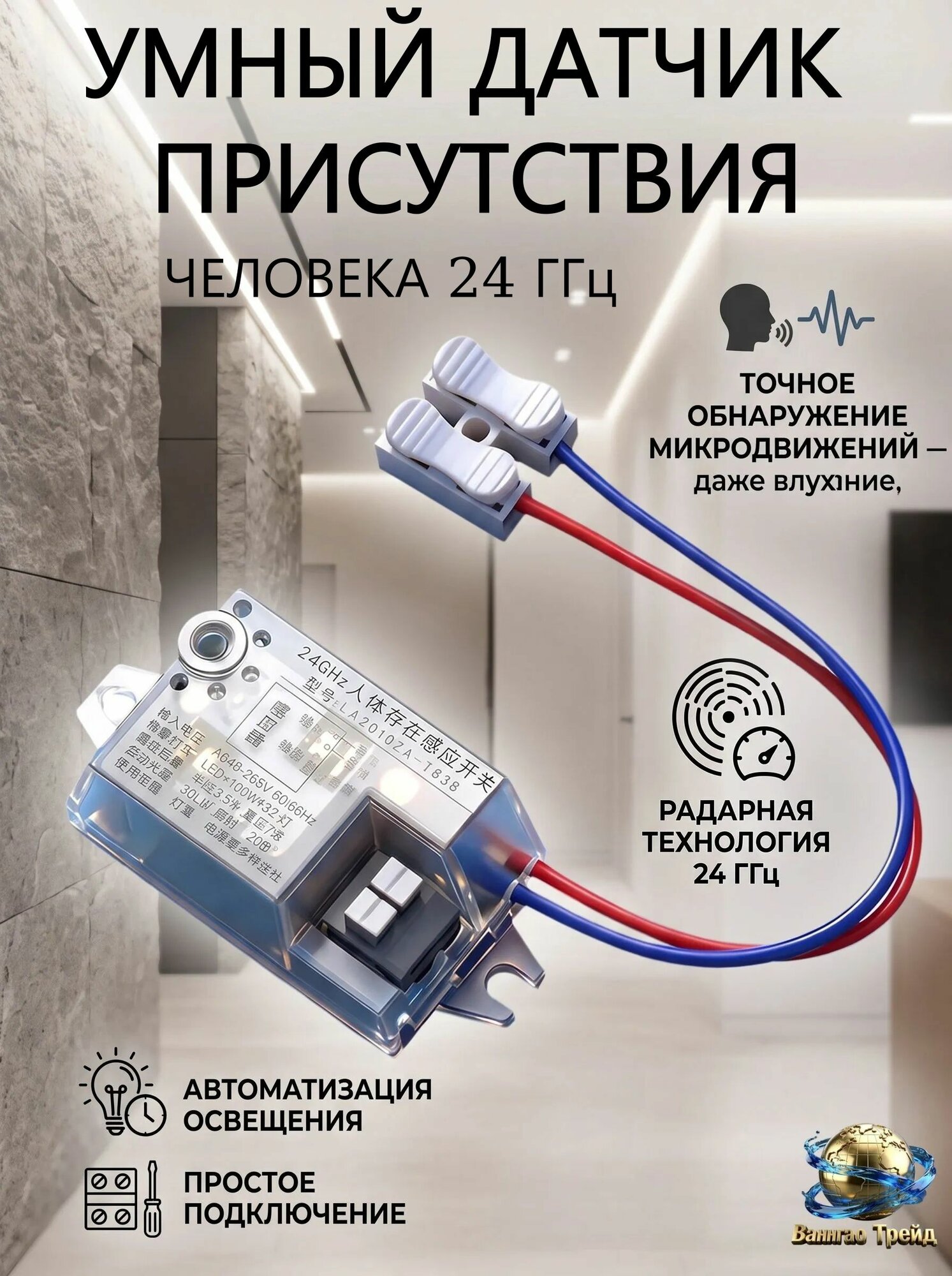Датчик присутствия человека и движения для автоматического управления освещением, 40-265В, 100Вт, потолочный и настенный монтаж
