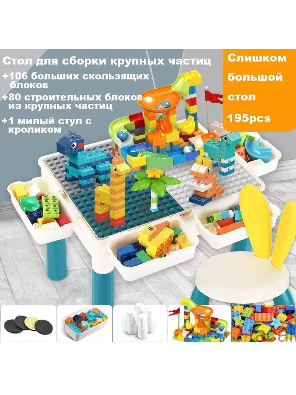 Игровой стол и стул с крупным конструктором 195 деталей, развивающий набор для детей, многоцветный