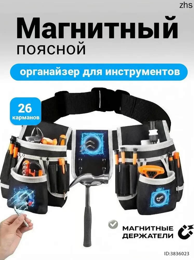 Многофункциональный поясной органайзер для инструментов, 26 отделений, усиленный ремень, универсальный