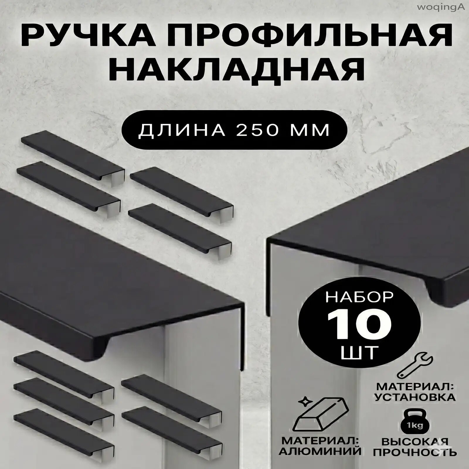 Ручка для фасадов, 25 сантиметров, надежная