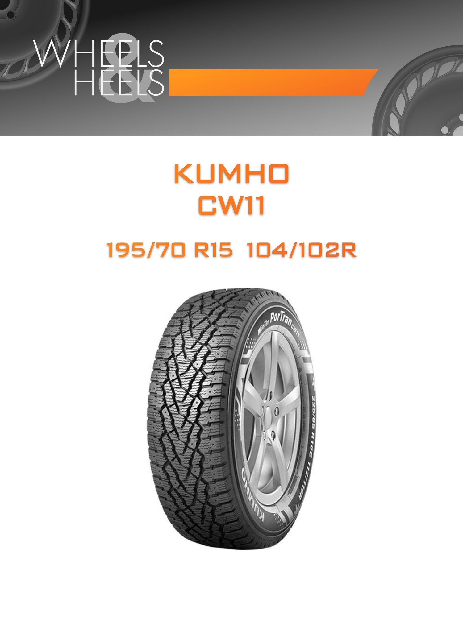 Шина автомобильная KUMHO CW11 195/70 R15C 104/102R WINTER Ш, зимняя, универсальная