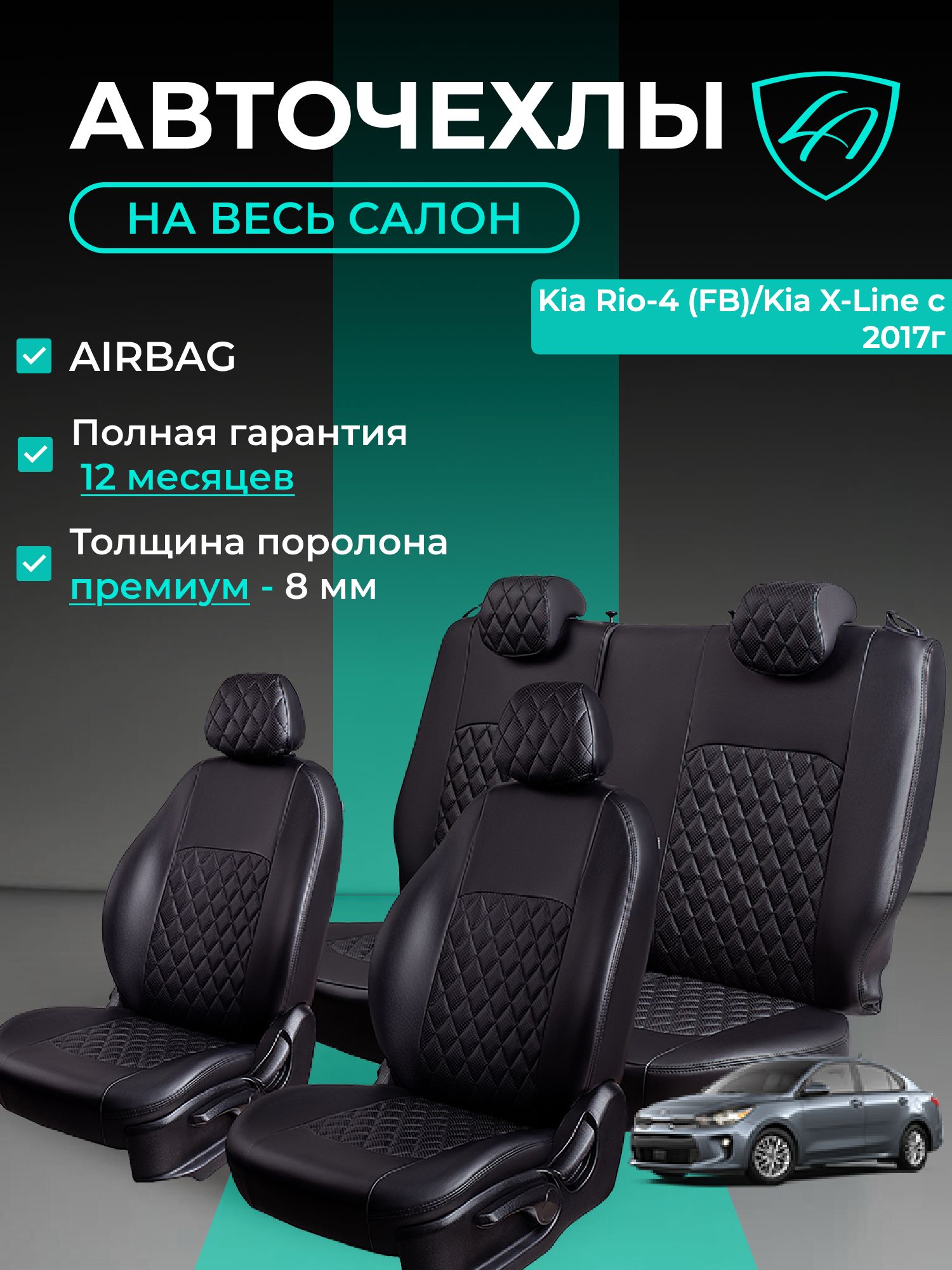 Чехлы на сиденья Lord Autofashion Киа Рио Х лайн (2016-2022) хэтчбек, седан / Авточехлы Kia Rio X Line 5 мест на весь салон (спинка заднего сидения 60/40 раздельная), экокожа черные Турин Ромб