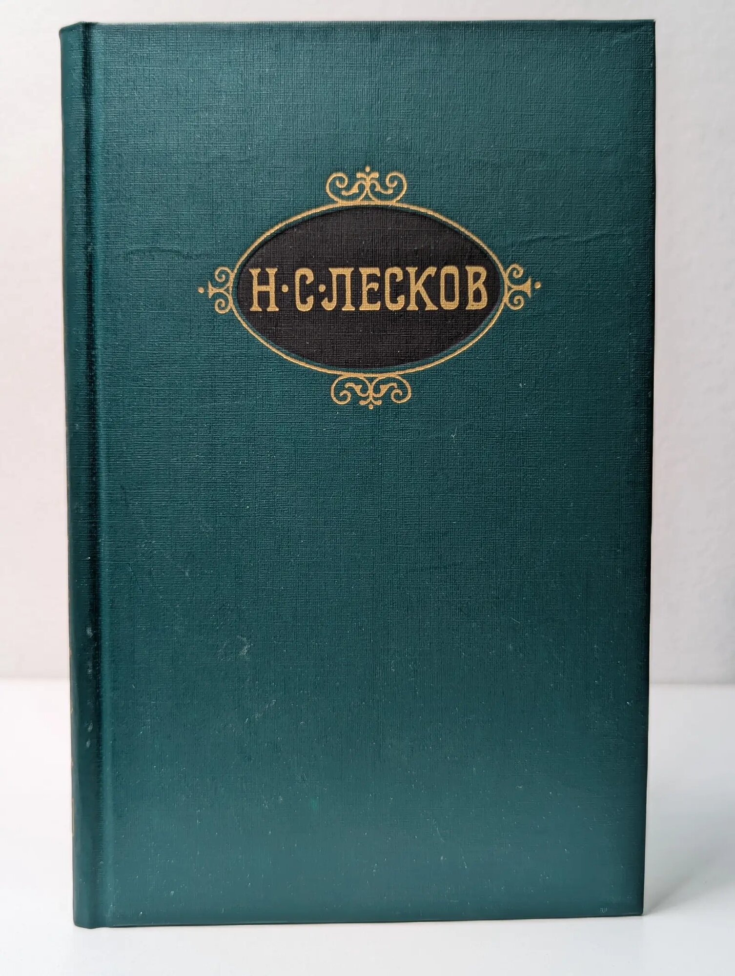Н. С. Лесков. Собрание сочинений в 12 томах. Том 10 Лесков Николай Семенович 1989