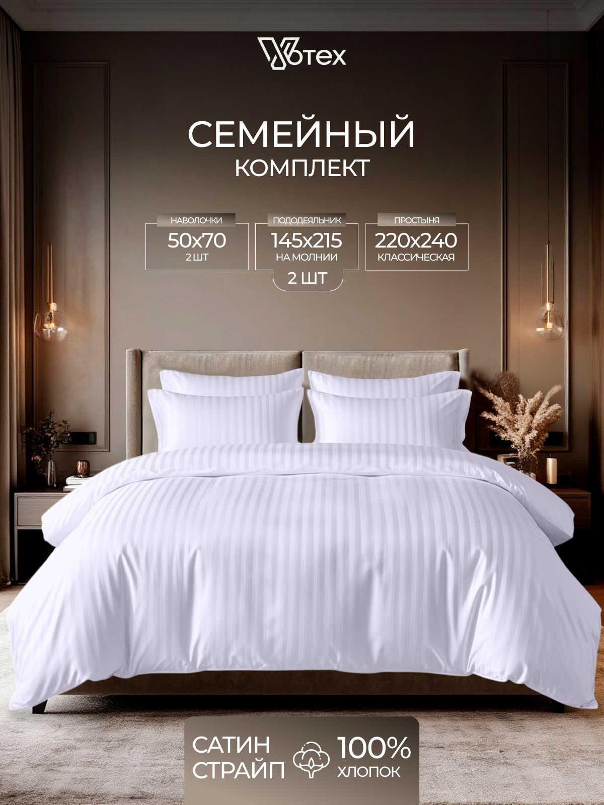 Постельное белье семейное, наволочки 50х70, пододеяльник с молнией, страйп сатин, 100% хлопок