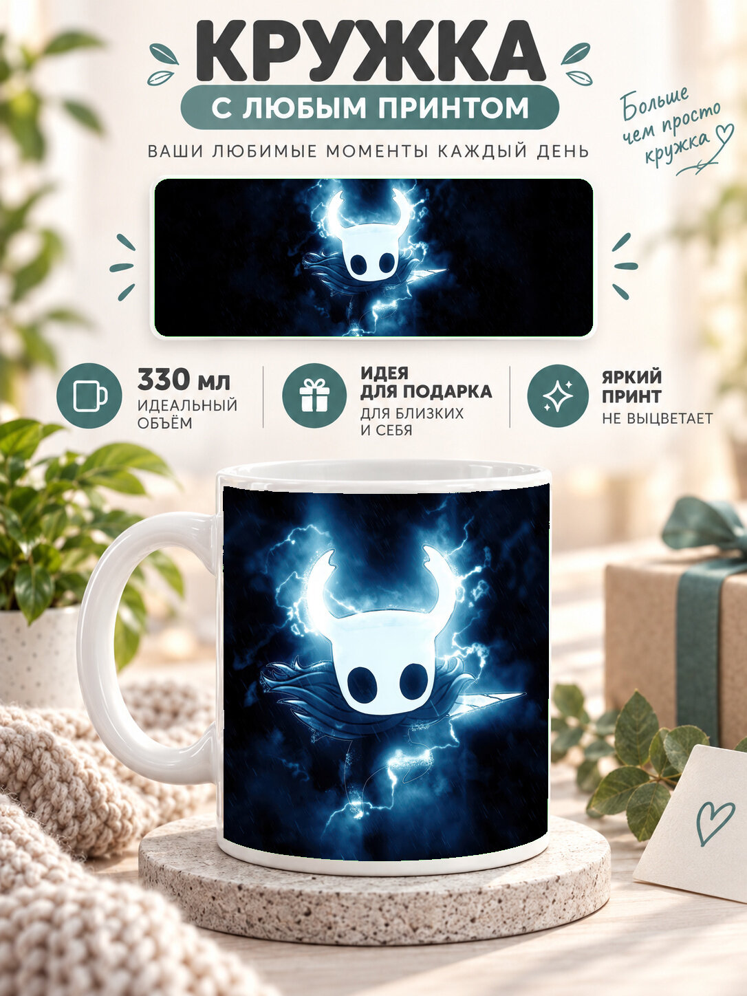 Кружка керамическая 330 мл с принтом — Hollow Knight голубой дух