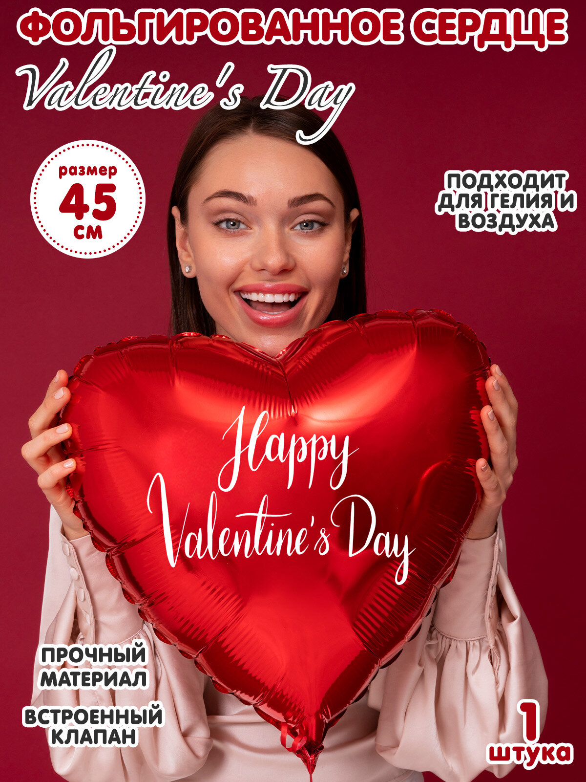 Фольгированный воздушный шар на 14 февраля 1 шт 45 см