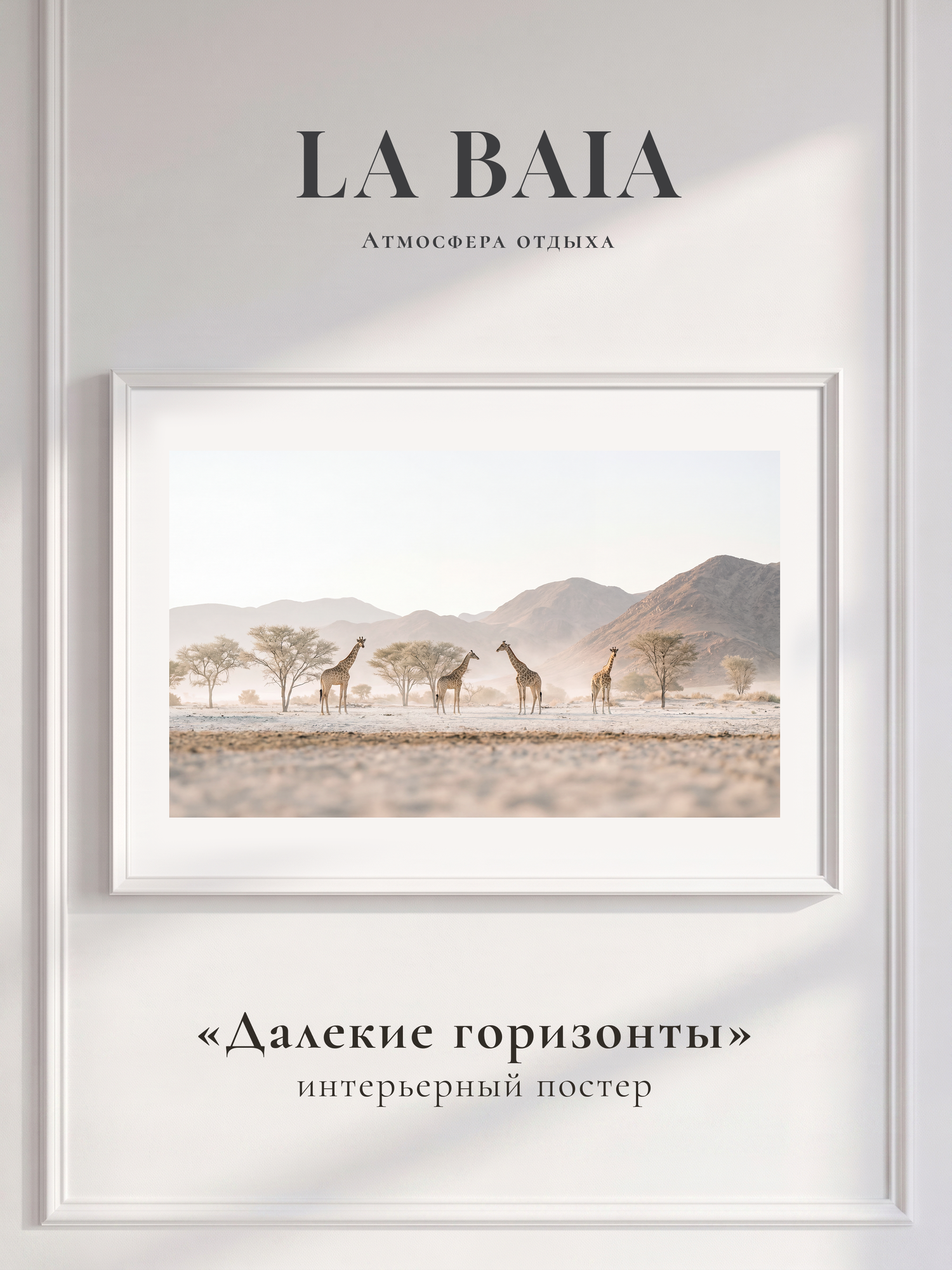 Интерьерный постер "Далекие горизонты", 50х70 см