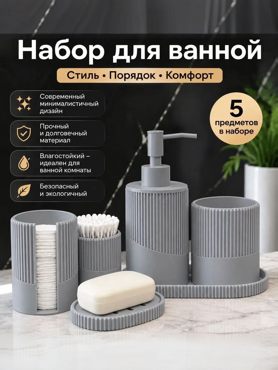 Стакан органайзер для ванной комнаты, 5 предметов в наборе для всего