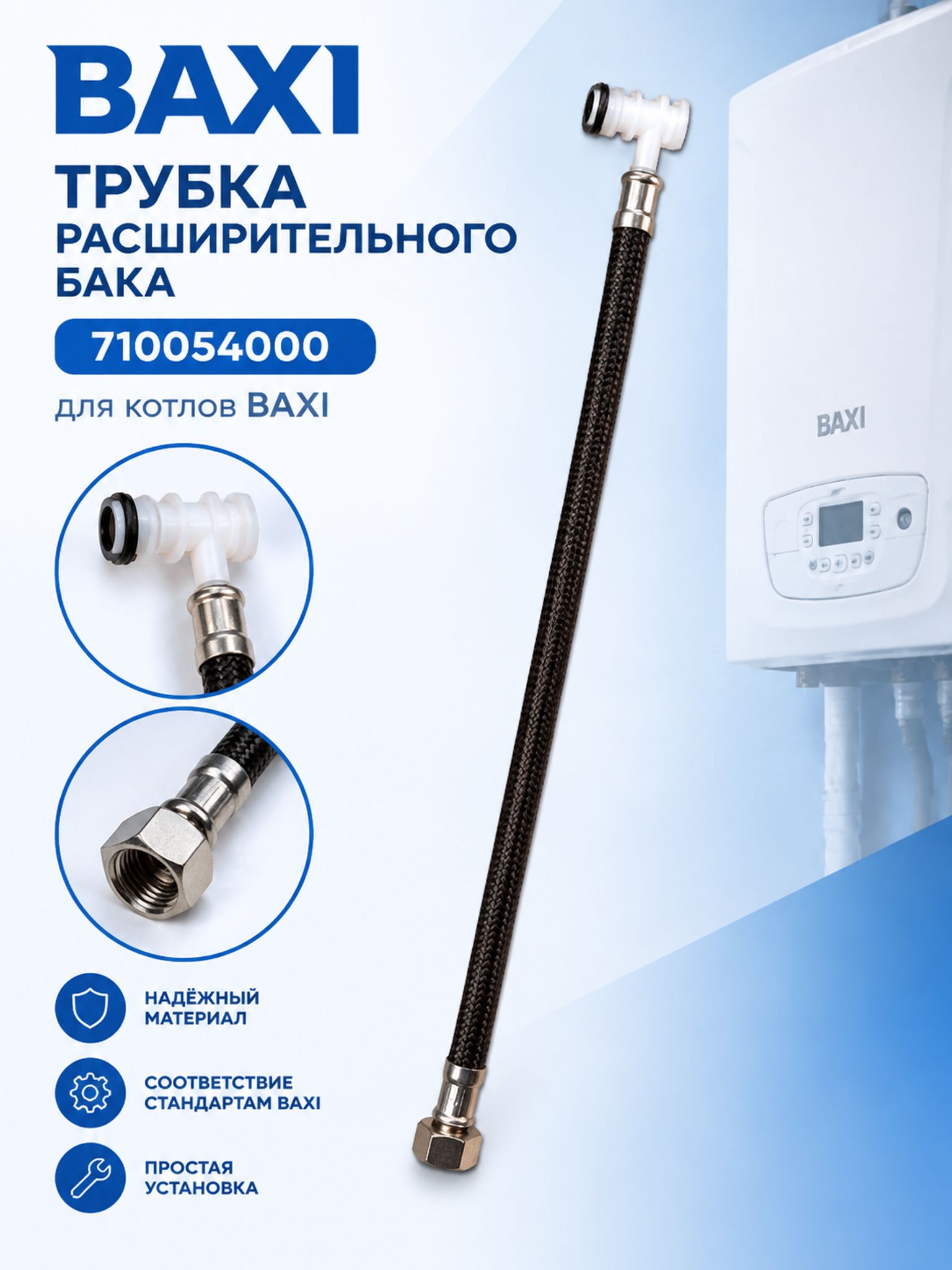 Трубка расширительного бака для Baxi Eco Home (версия F турбо) ECO-4s (710054000)