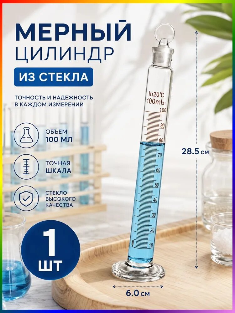 Емкость мерная, 98,5 мл, 1 шт