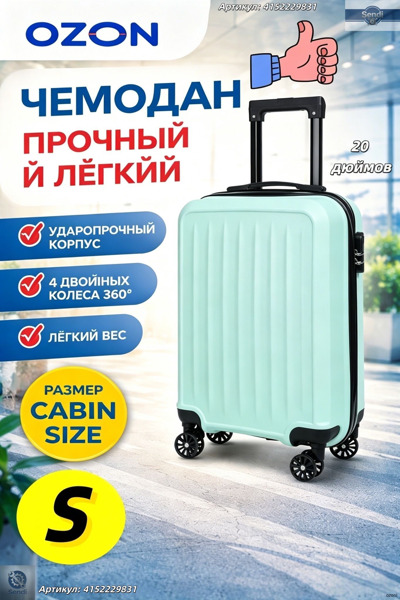 Чемодан