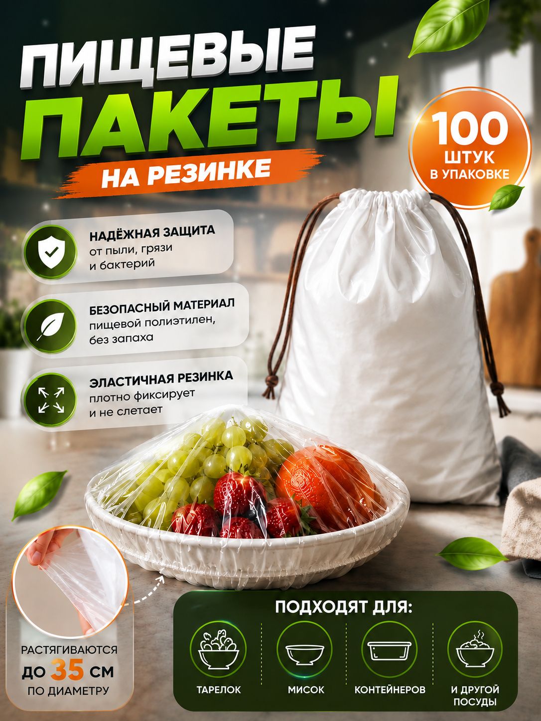 Пакеты для продуктов, крышка - шапочка, пакеты крышки на резинке, 100 шт